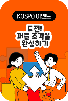 KOSPO Family :: 일상PRO젝트 :: 서로, 어디까지 이해해 봤니?