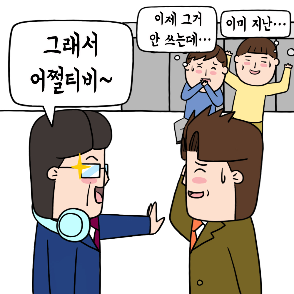 KOSPO Family :: 일상PRO젝트 :: 서로, 어디까지 이해해 봤니?